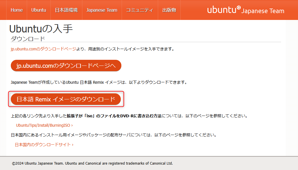 中古のノートパソコンにLinux(Ubuntu)をインストール | つばブログ